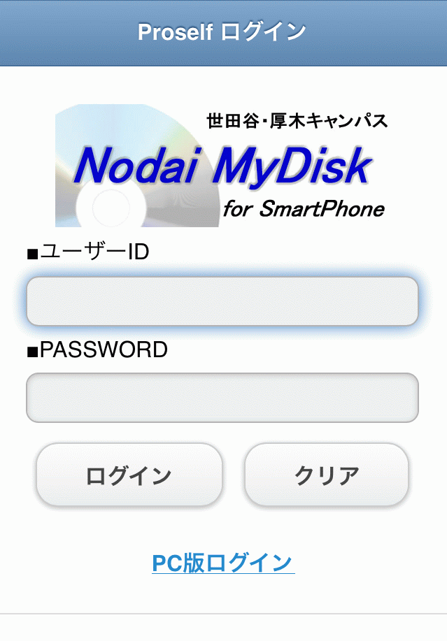 MyDisk利用方法